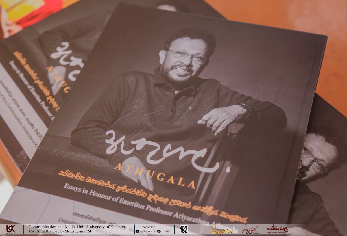 Professor Athugala Felicitated - Lanka News Line